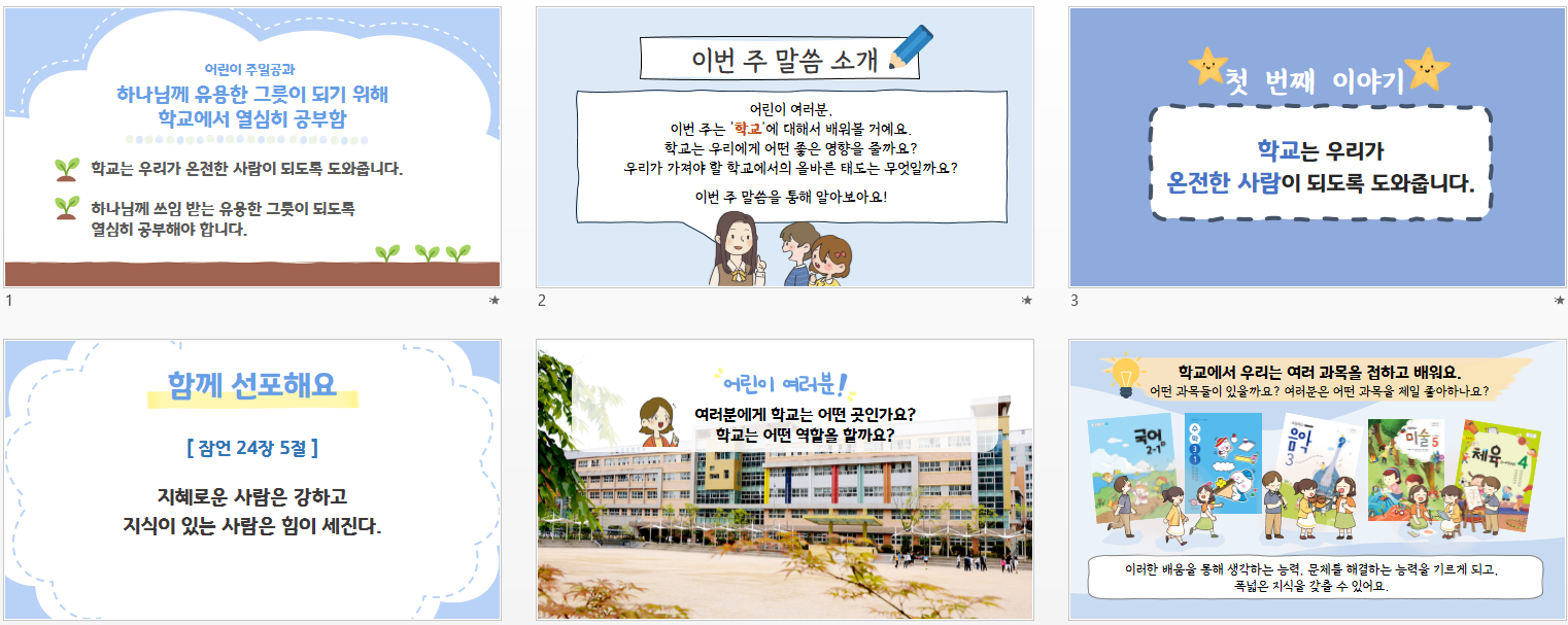 성경진리사역원(BTMK) | [초급 교재] 다음 세대를 위한 성경 사무엘기상 5주차 주일 공과 PPT